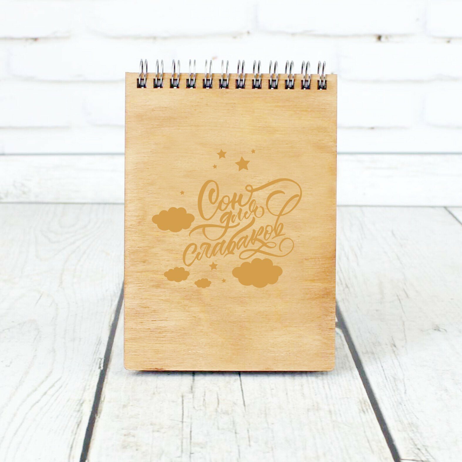 Деревянный блокнот GOODbrelok с принтом "Мотивация, Будь как огонь!" - 10