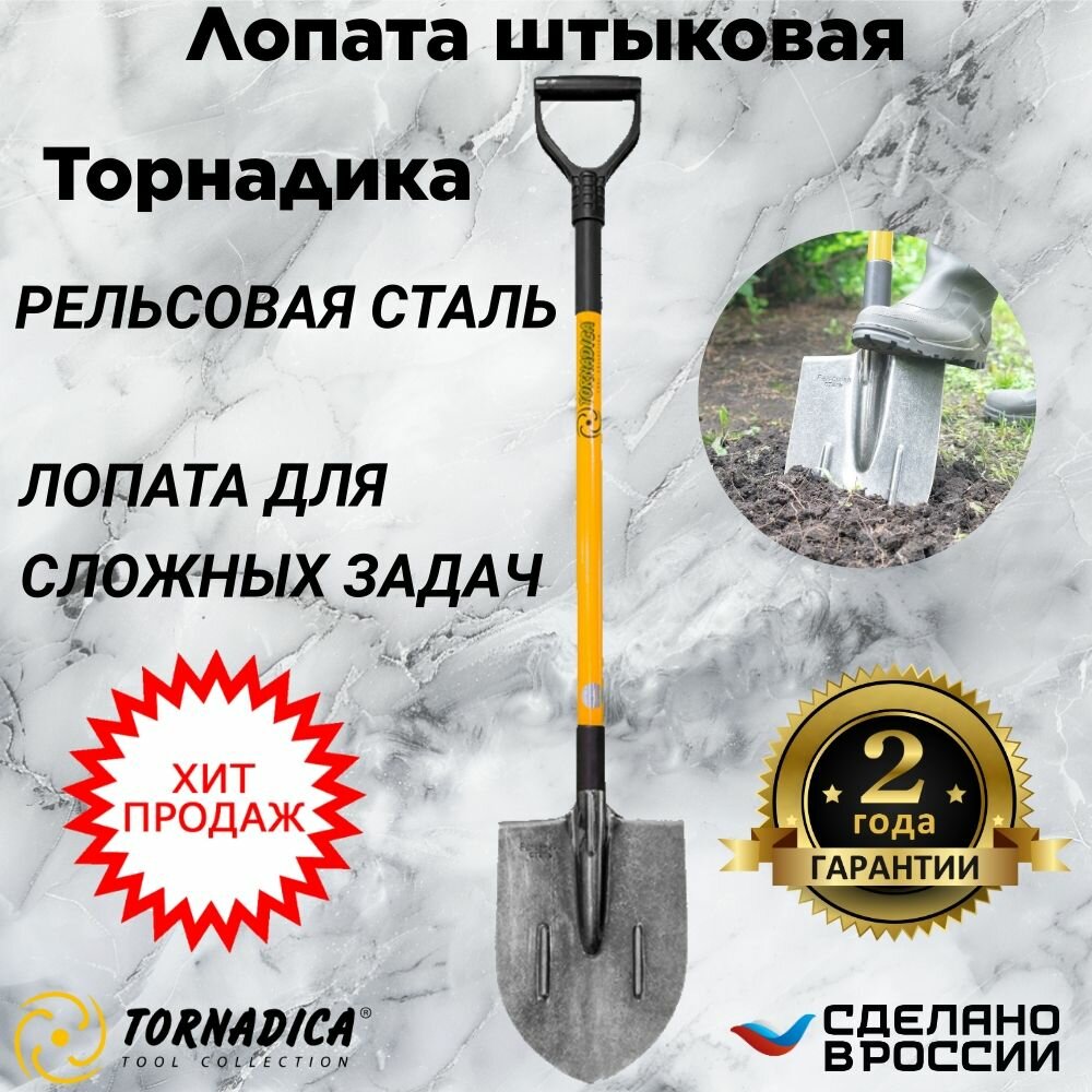 Садовая штыковая лопата Торнадика рельсовая сталь / Лопата с черенком посадочная Tornadica