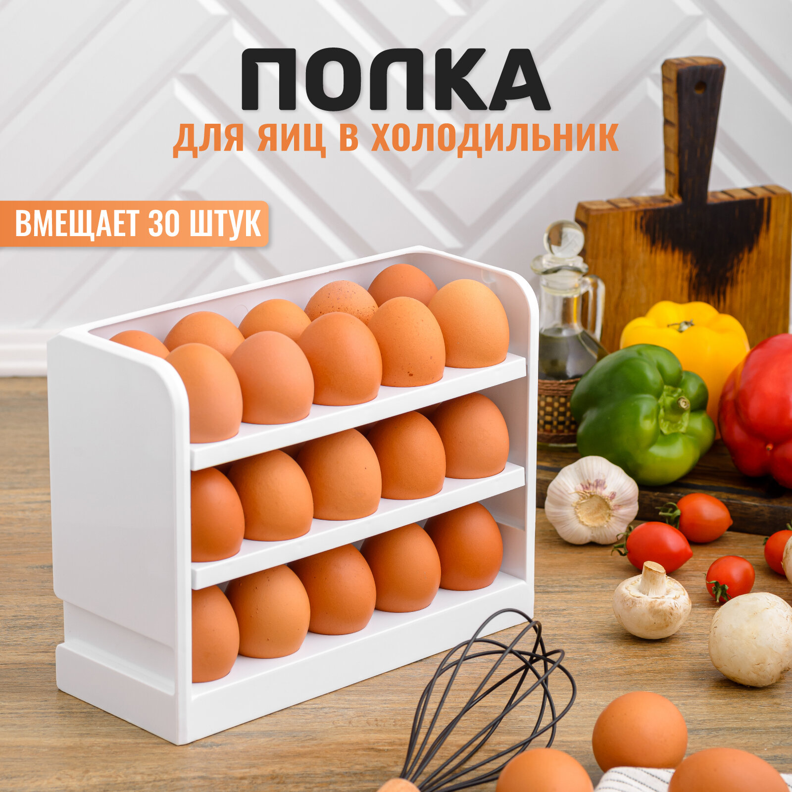 Контейнер для хранения продуктов яиц в дверцу холодильника, органайзер, этажерка, полка, подставка для яиц