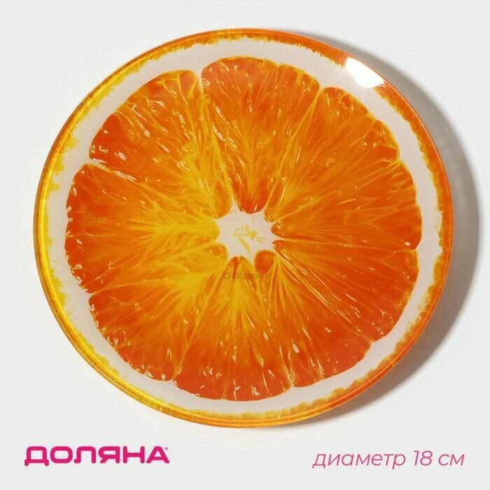 Тарелка стеклянная Доляна Сочный апельсин , d 18 см