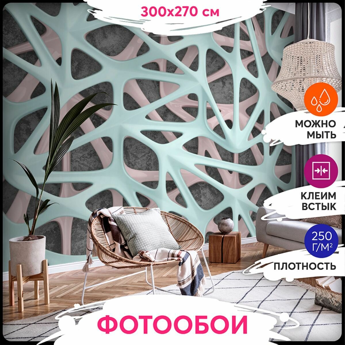 Фотообои 3d на стену флизелиновые 300х270 Printwalls, моющиеся, на кухню, в детскую, в спальню