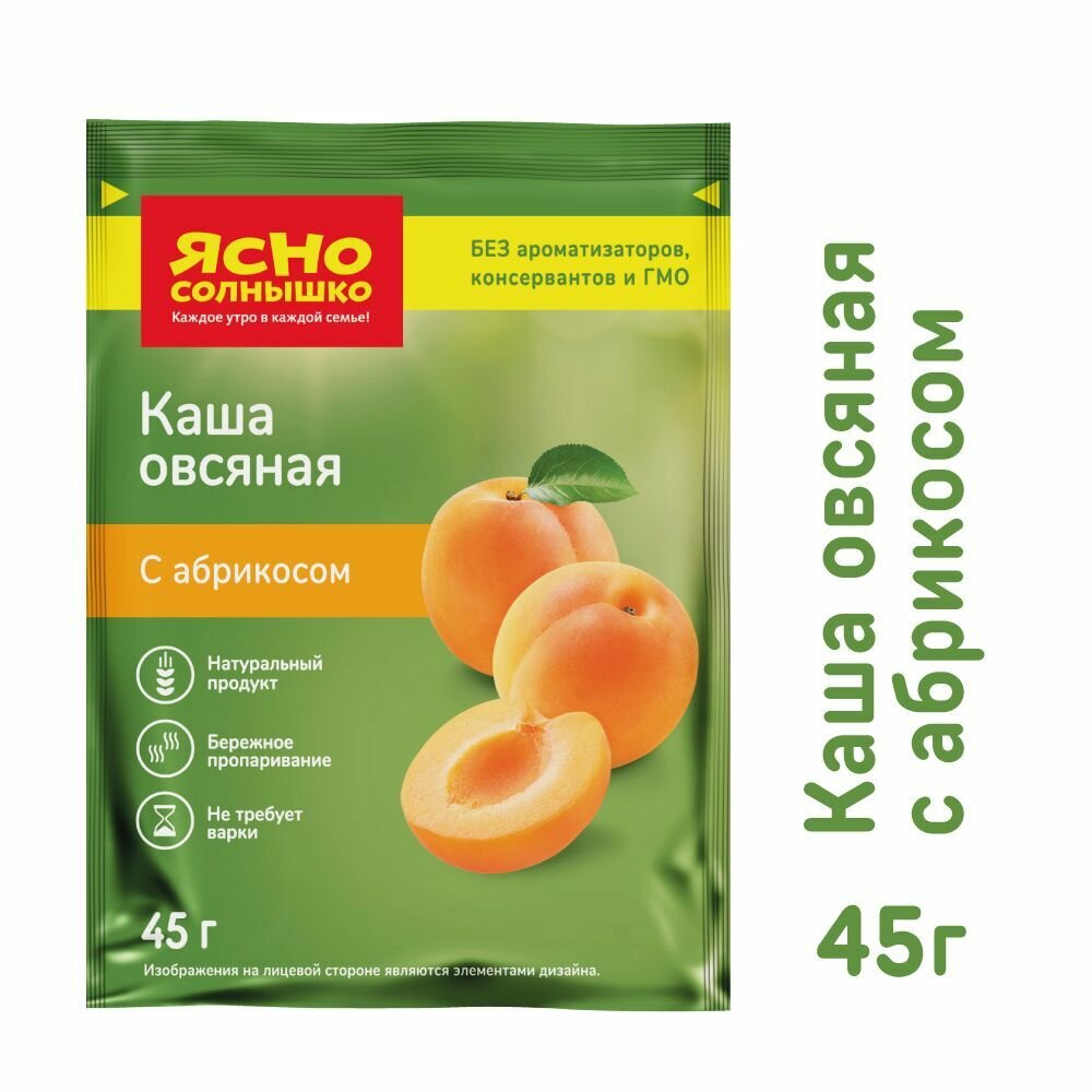 Каша быстрого приготовления Ясно солнышко овсяная с абрикосом, 45 г х 5 шт