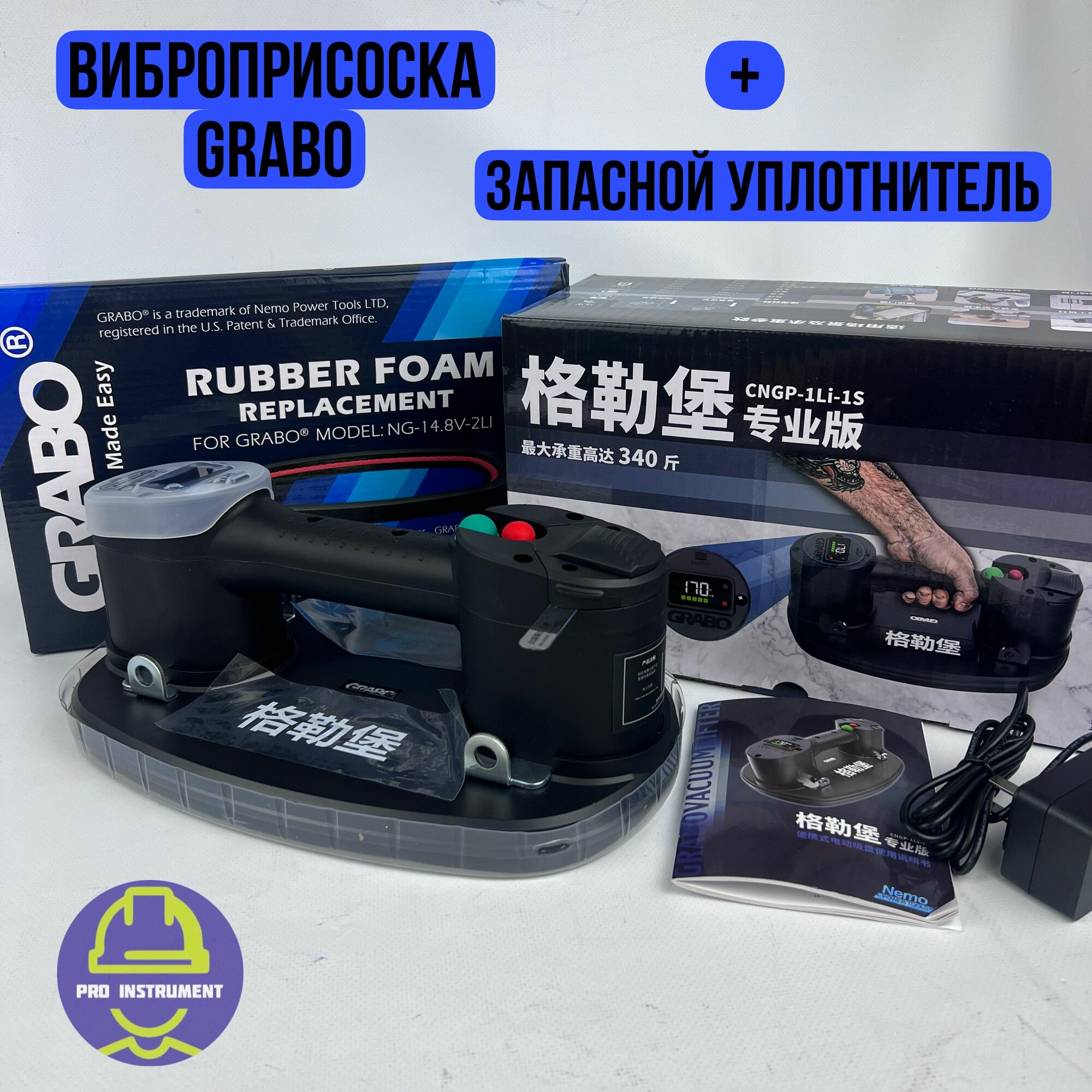 Виброприсоска Grabo + дополнительный сменный уплотнитель