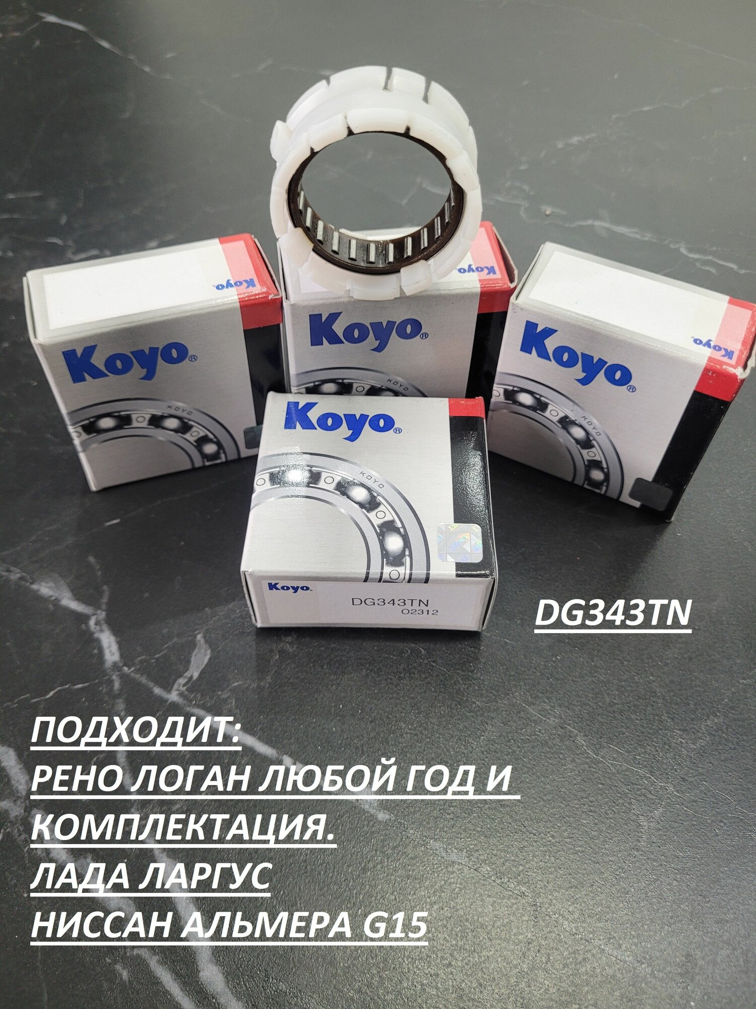 Подшипник рулевой колонки Нижний DG334TN