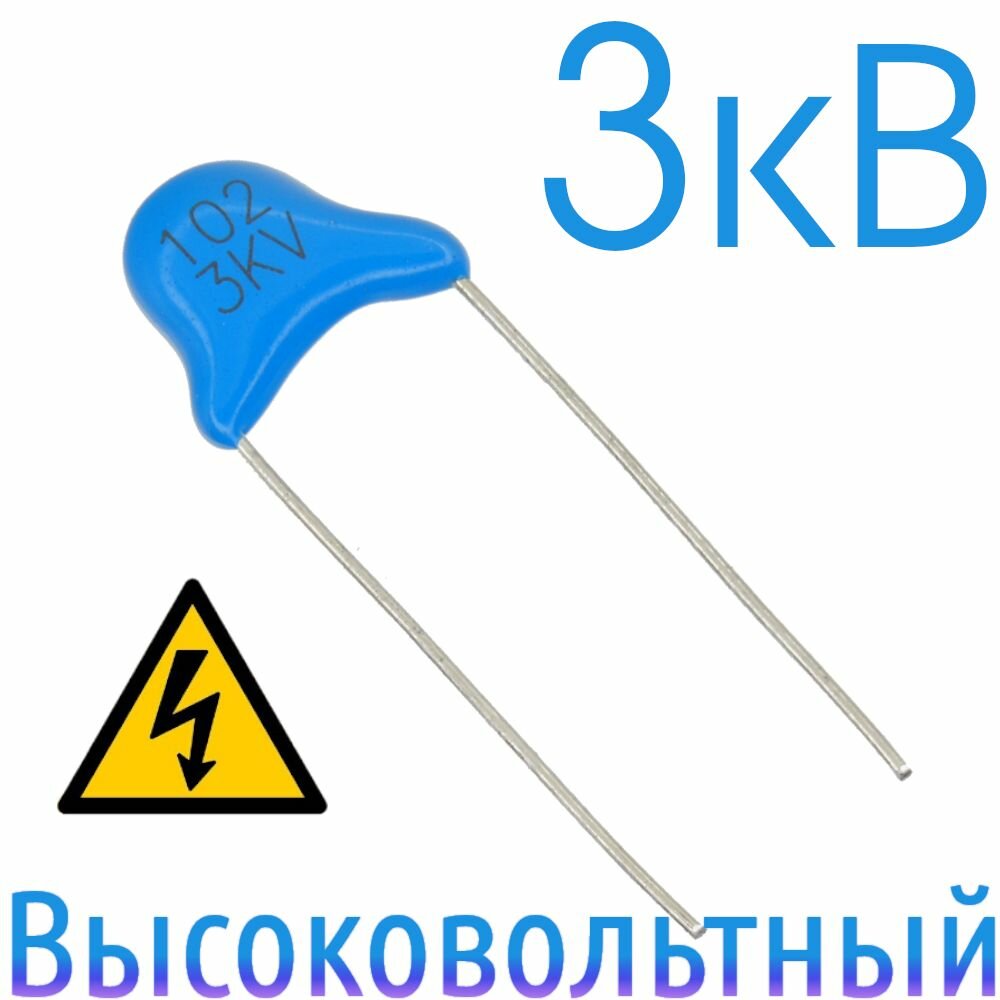 1000пФ 3000В Керамический конденсатор высоковольтный (4шт)