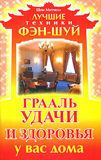 Грааль удачи и здоровья у вас дома