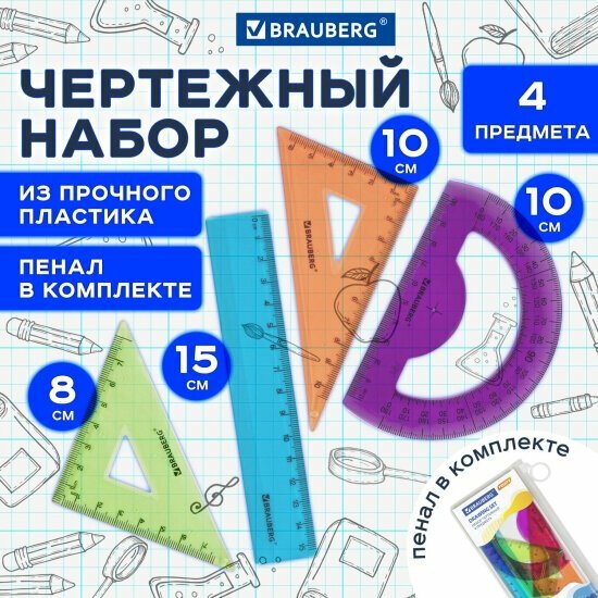 Набор чертежный Brauberg малый "FRUITY" (линейка 15 см, 2 треугольника, транспортир), ассорти, пенал, 210770