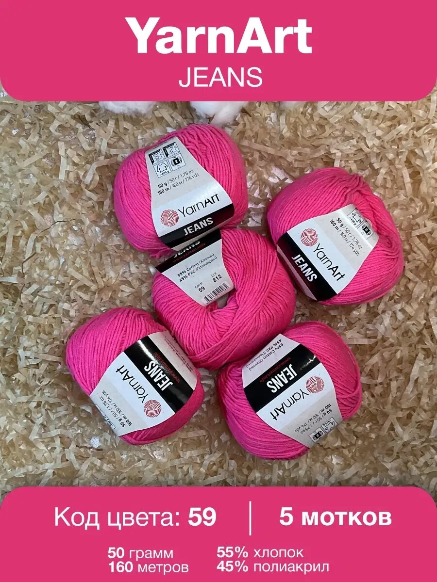 Пряжа Yarnart Jeans 59 малиновый Ярнарт Джинс 5шт