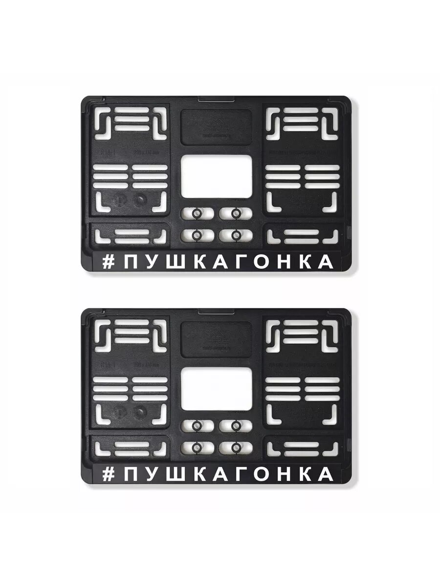 Авторамки 1А (кв.), 296х192мм "пушкагонка", 2 шт, Арт рэйсинг