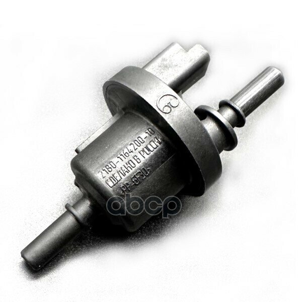 Клапан адсорбера для а/м Lada Vesta 1.6 л "Счетмаш" счетмаш арт. 2180-1164200-10