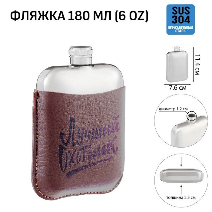 Фляжка для алкоголя и воды "Лучший охотник", нержавеющая сталь, подарочная, 180 мл, 6 oz, 10110638