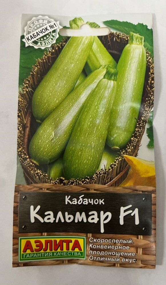 Семена Кабачок Кальмар F1 цуккини 5шт Ранние (Аэлита)