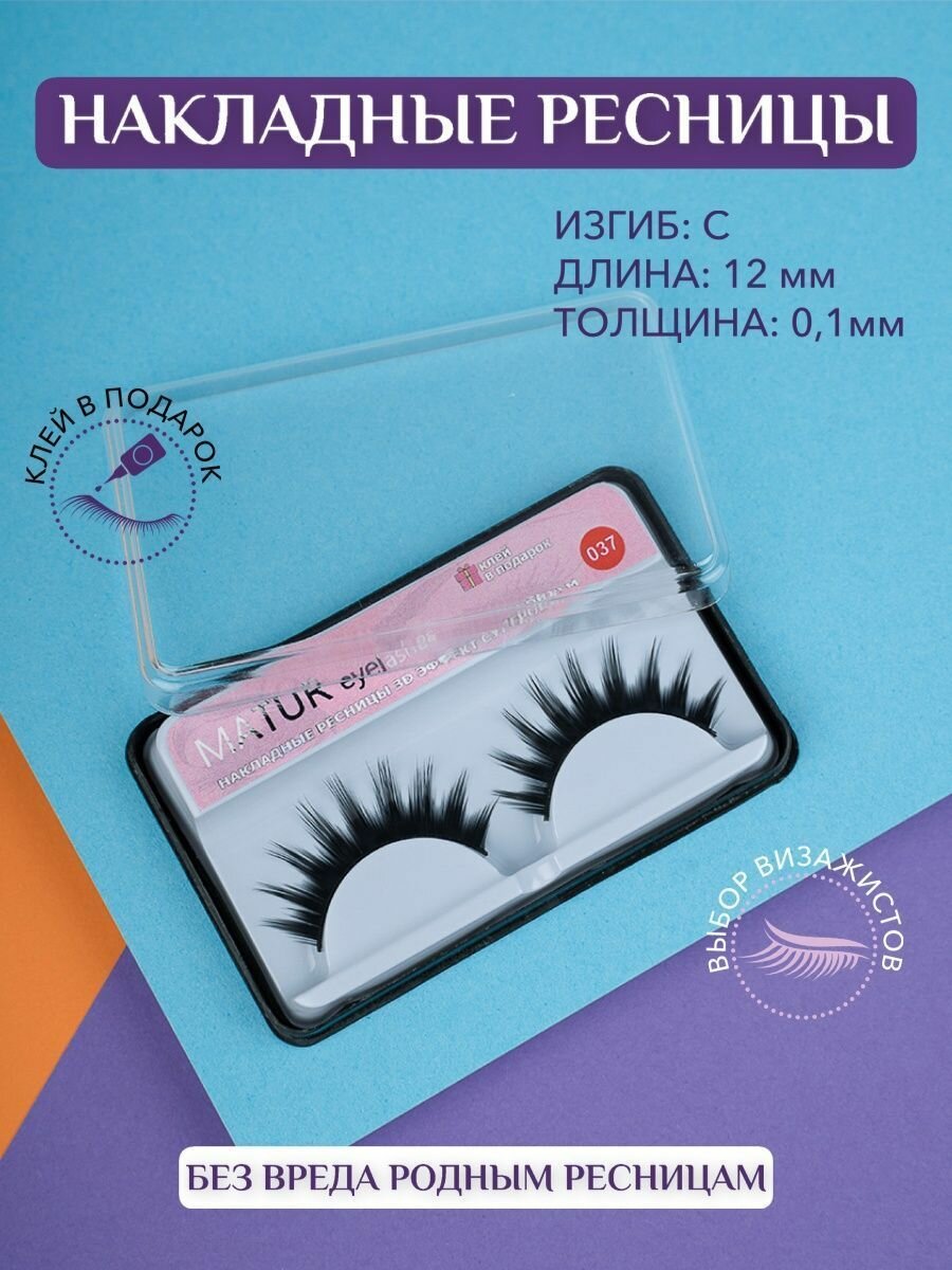 Многоразовые накладные ресницы с клеем для век. Ленточные