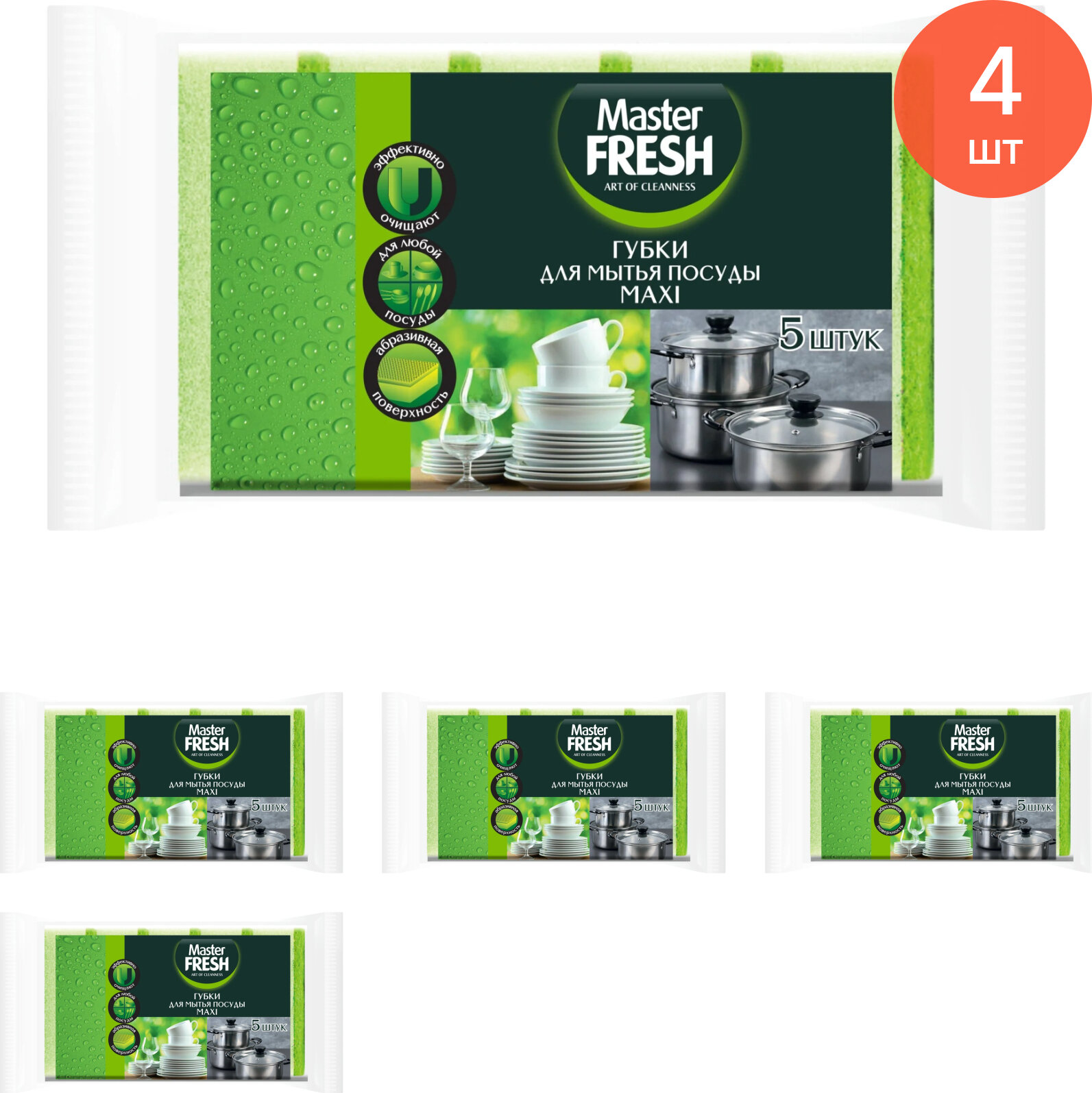 Губка для посуды Master Fresh / Мастер Фреш Maxi поролон желтый 9.5х6.5х2.7см в упаковке 5 шт. (комплект из 4 шт)