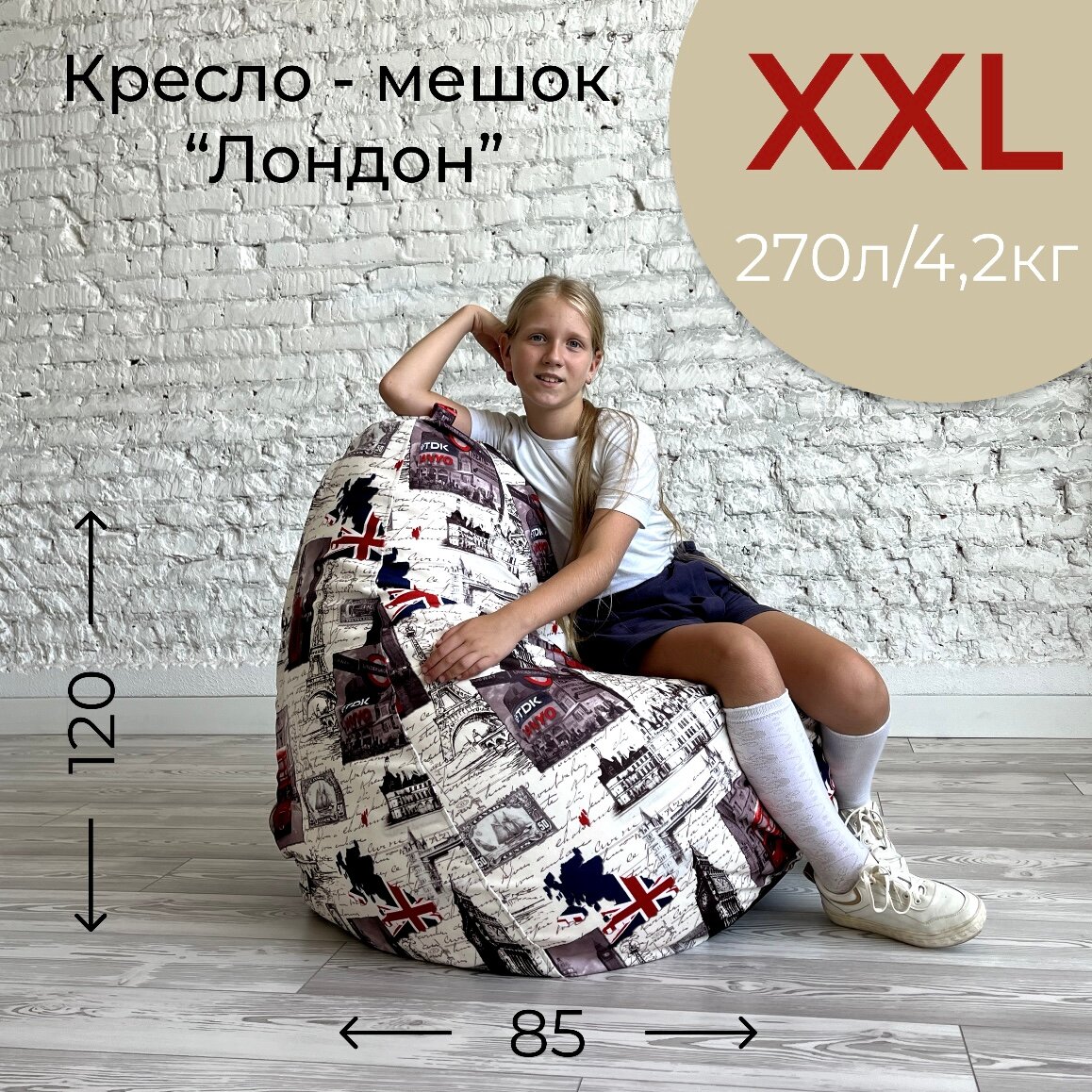 Кресло-мешок АртБинБэг, ткань велюр с принтом "Лондон", размер XXL