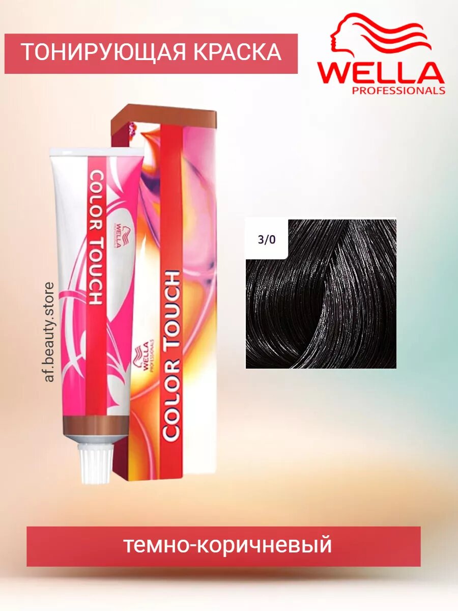 Wella Color Touch 3/0 Крем-краска Тёмно-коричневый 60 мл