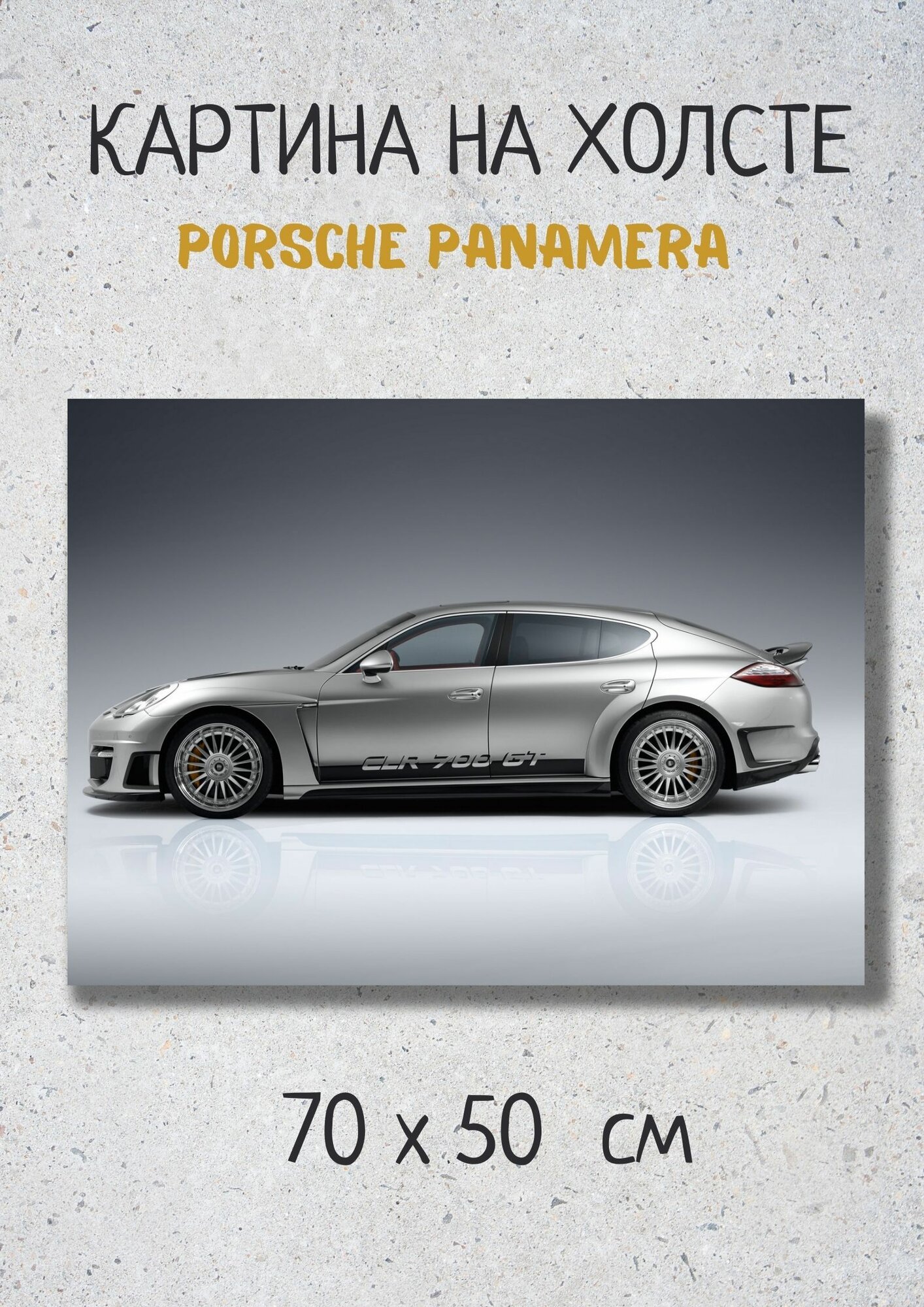 ФотоКартина с автомобилем сбоку интерьерная "Порше Паранамера"
