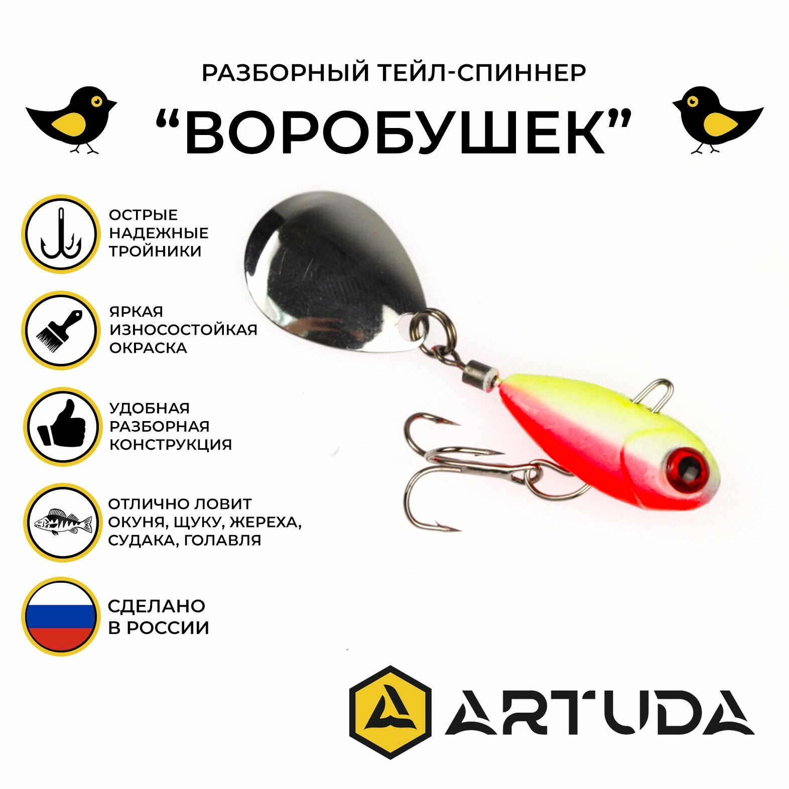 Блесна разборный тейл-спиннер "Воробушек", 16 г, цвет #004, приманка для ловли окуня, щуки, судака