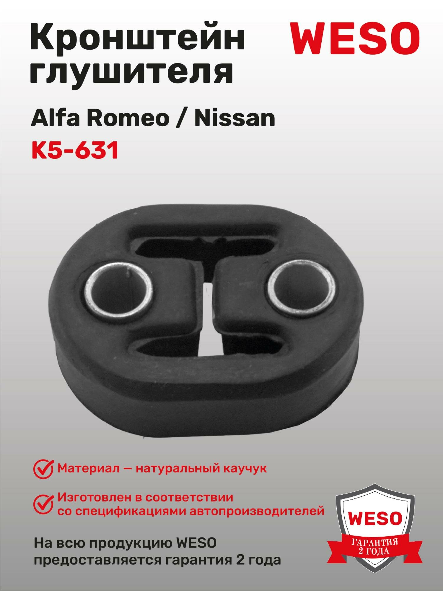 K5-631 Кронштейн глушителя резиновый