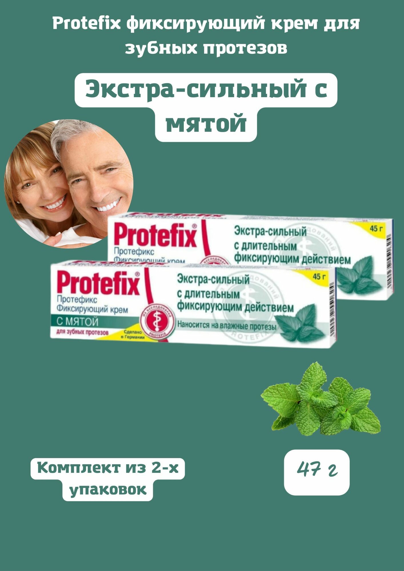 Крем фиксирующий для зубных протезов экстра-сильный с Мятой 47г