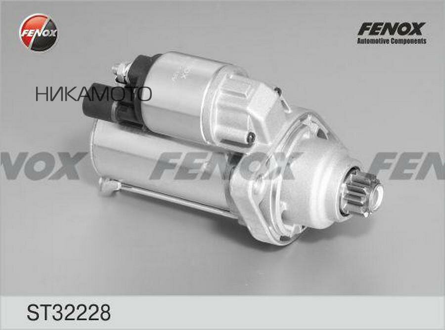 FENOX ST32228 Стартер