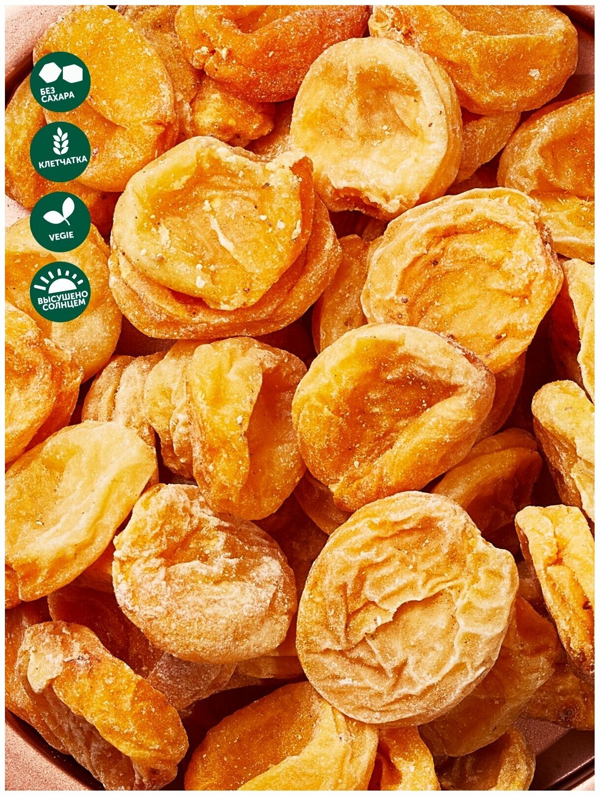 Курага сахарная, сухая, без оброботки, натурально сушёный сухофрукт, Узбекистан, вес 500 г