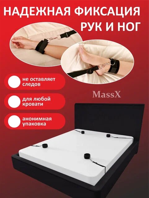 Распятие для кровати регулируемое MassX черное