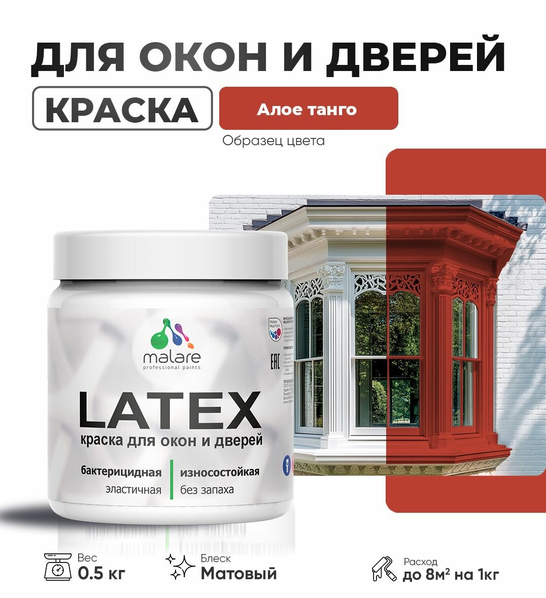 Акриловая краска для дверей и окон Malare Latex по дереву с антисептическим эффектом/ быстросохнущая моющаяся без запаха матовая, алое танго, 0.5 кг