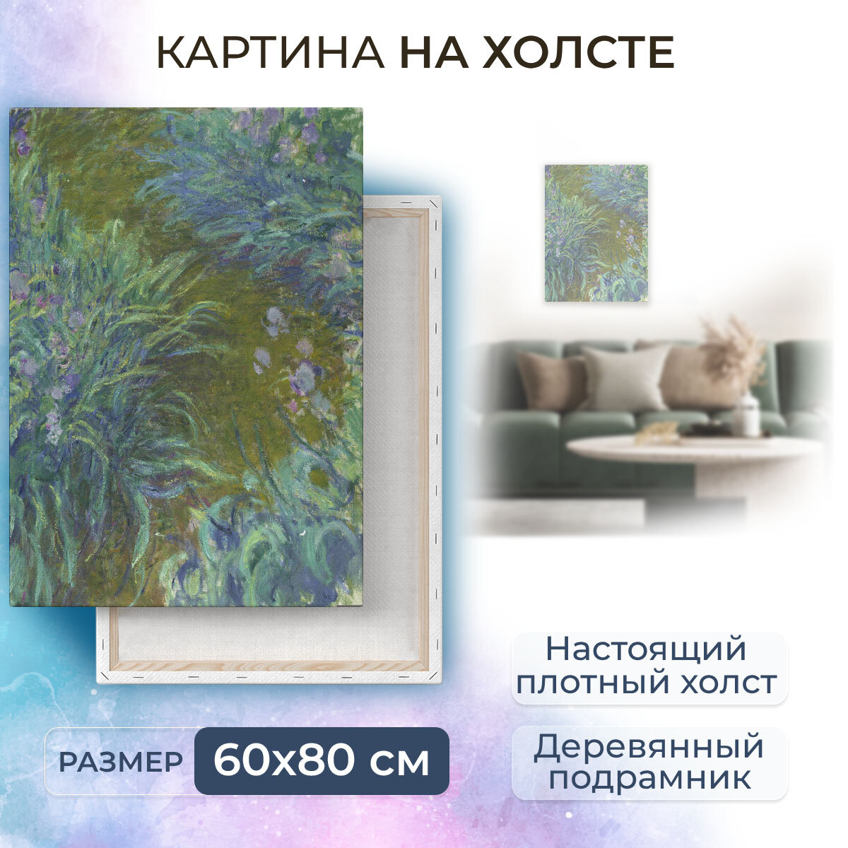Картина на холсте с подрамником / Monet Claude / Клод Моне - Тропинка в ирисах