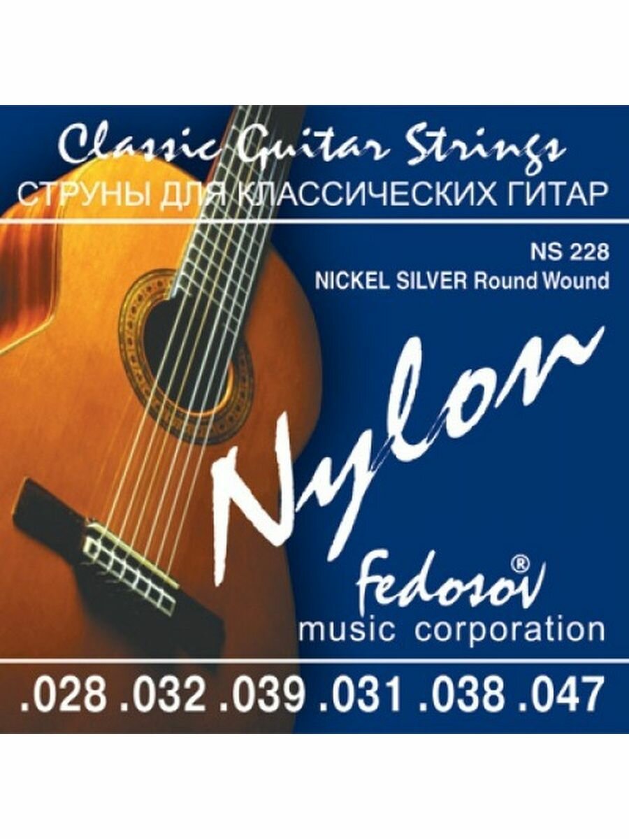Струны для классической гитары в никелево серебряной обмотке