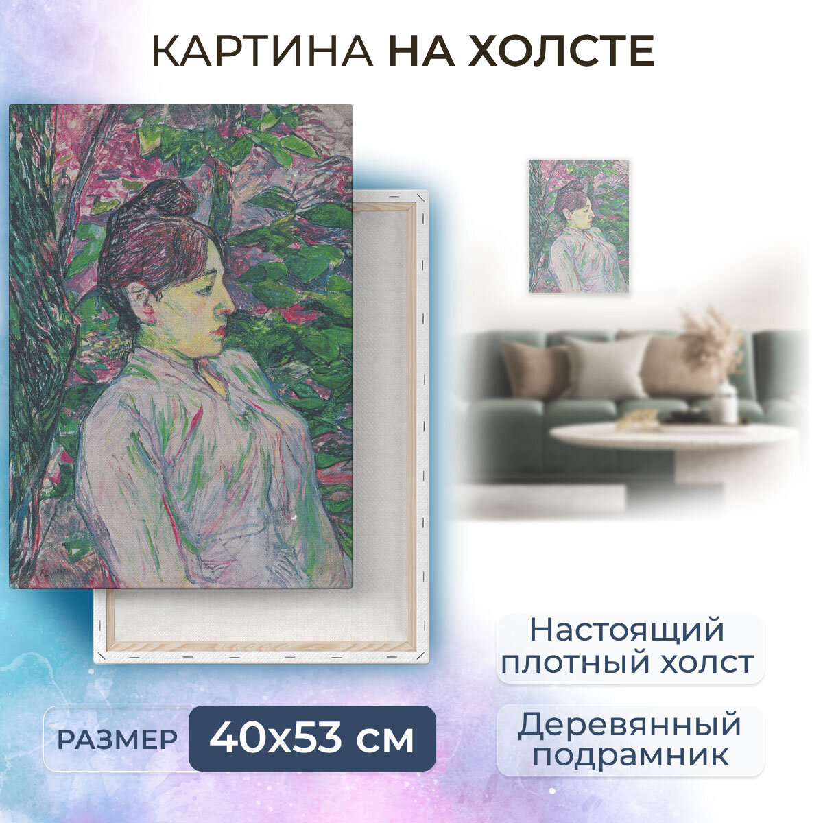 Картина на холсте, репродукция / Henri de Toulouse-Lautrec / Анри де Тулуз-Лотрек / Размер 40 x 53 см