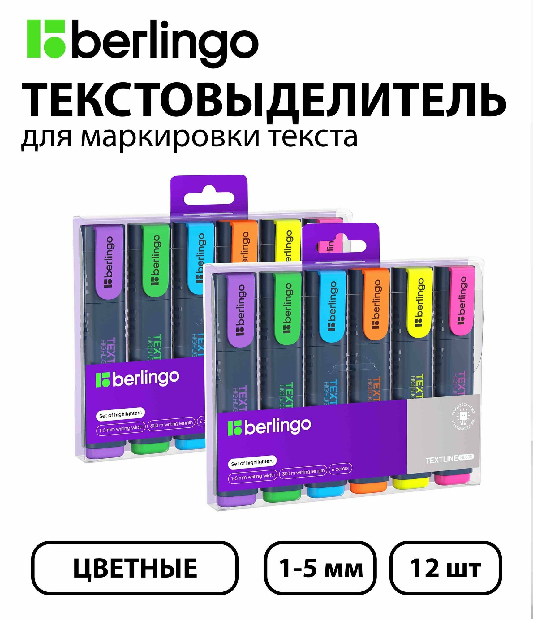 Набор 12 шт. - Текстовыделители Berlingo "Textline HL500" 6 цветов, 1-5 мм, чехол с европодвесом T7030