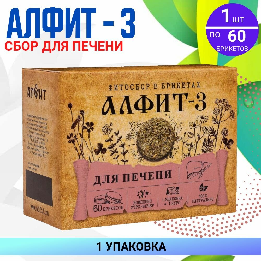 Алфит 3 Печеночный фитосбор брикет 120г утро-вечер