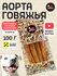 Лакомство Grizgo "Аорта", для собак, натуральная говядина, хрустяшки, для всех п...