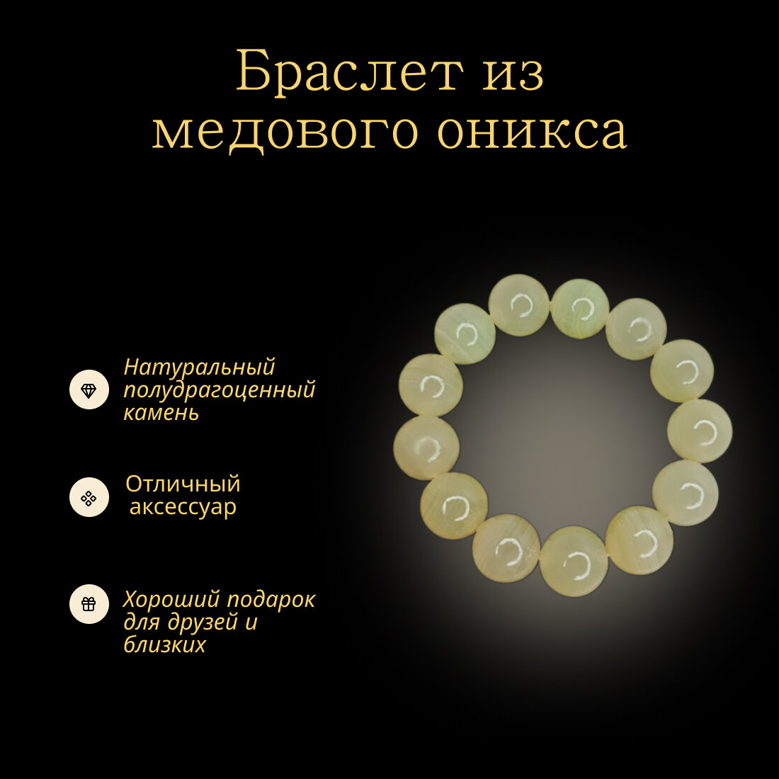 Жесткий браслет, оникс