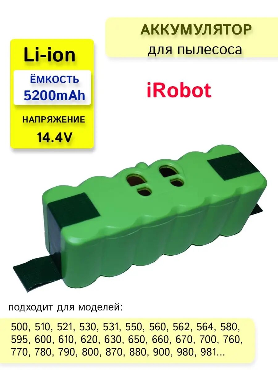 Аккумулятор для iRobot Roomba 500 / 600 / 700 / 800 / 900