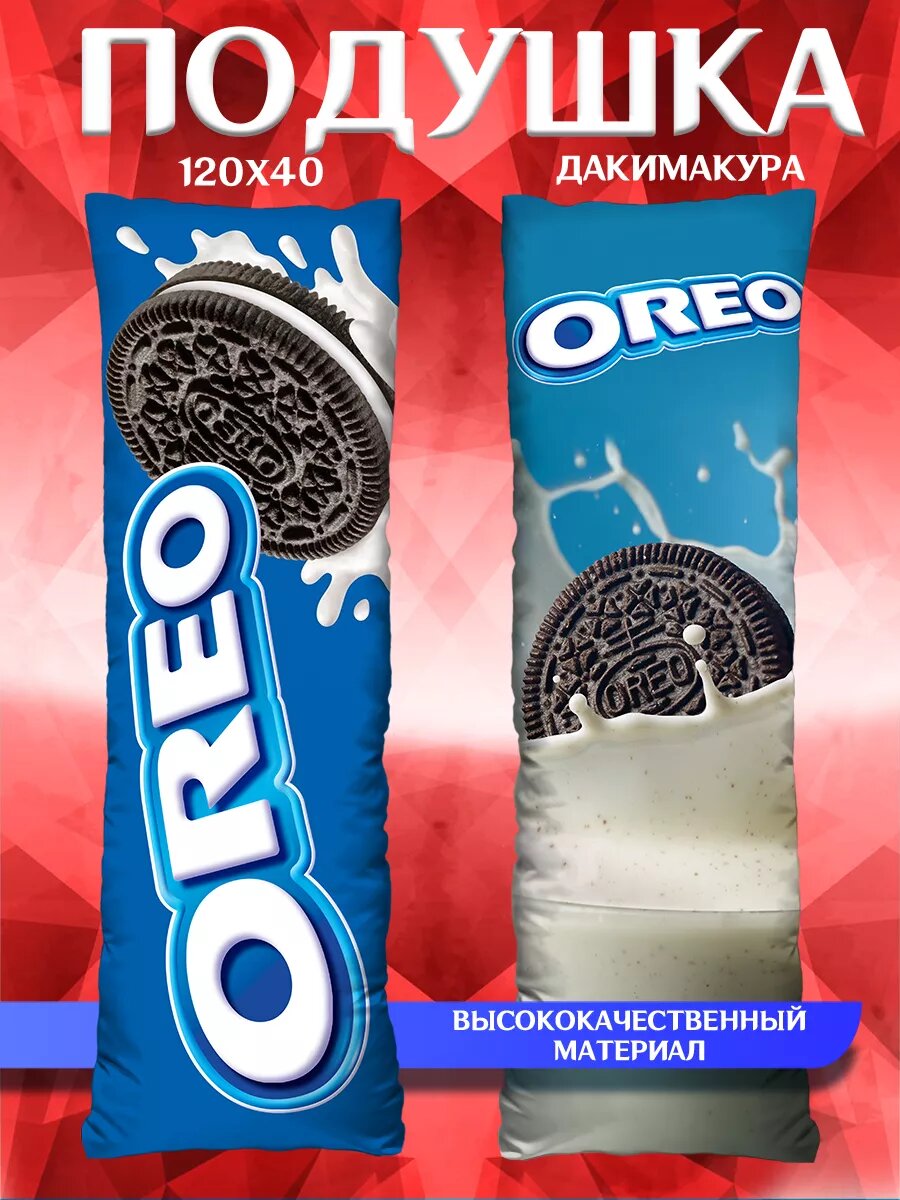 Подушка длинная дакимакура принт печенье Oreo подарок 120х40