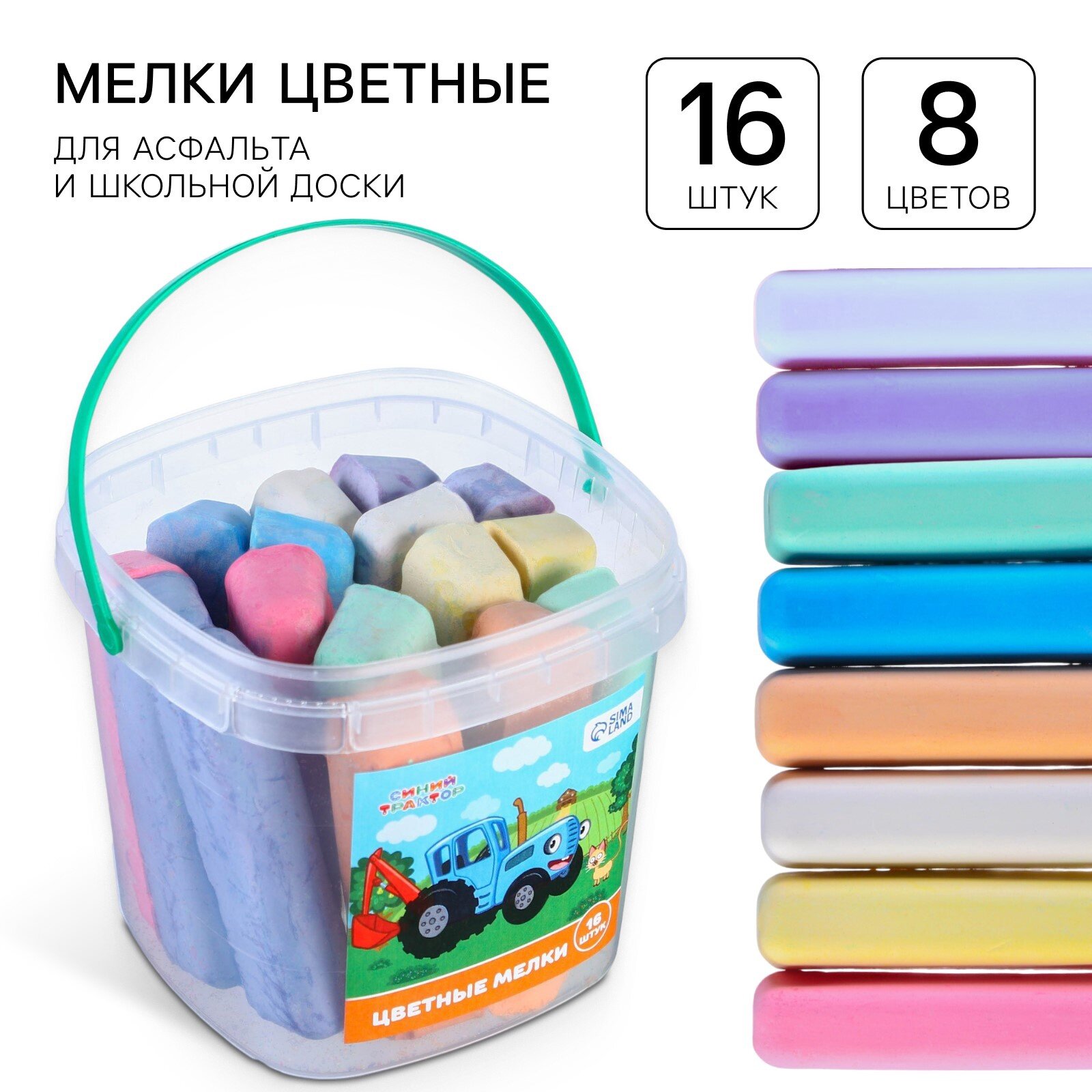 Мелки цветные, 16 штук, 8 цветов «Синий трактор»