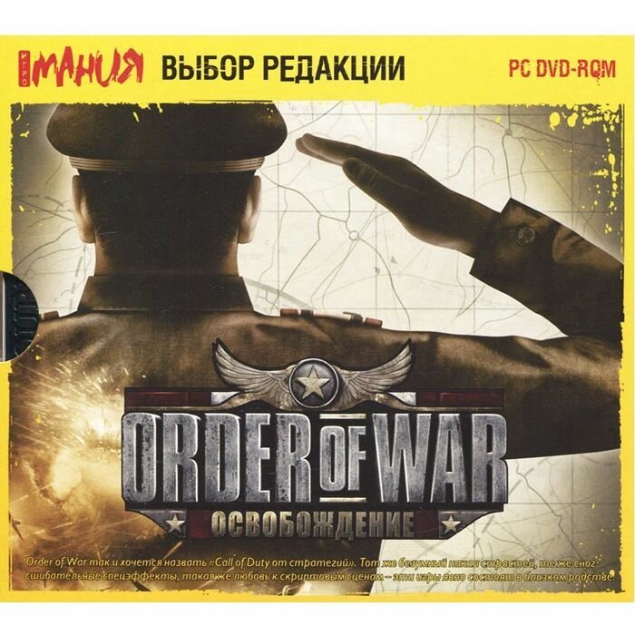 Игра для ПК Игромания. Выбор редакции. Order of War. Золотое издание (русская версия, ND Games)