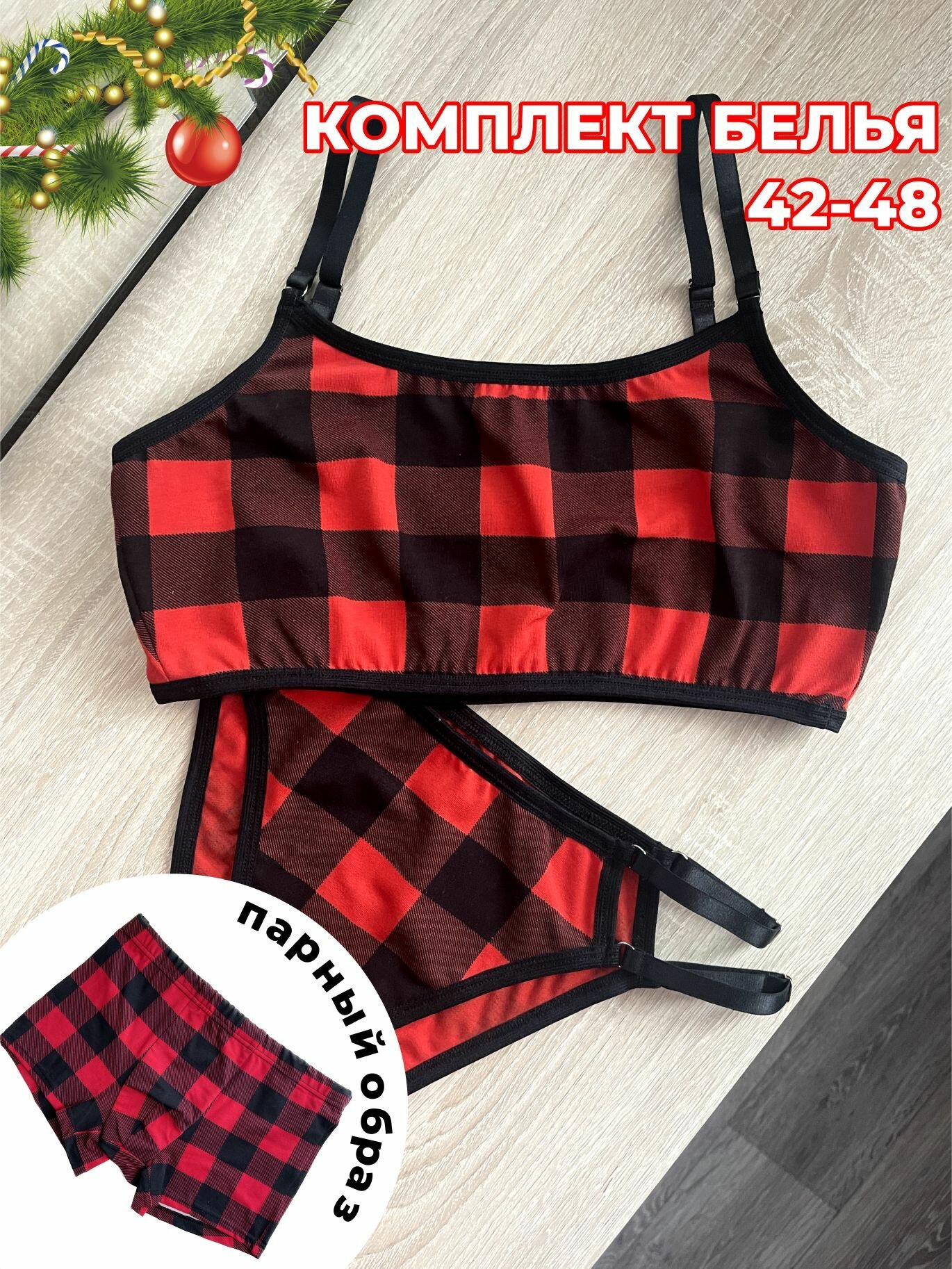 Комплект нижнего белья