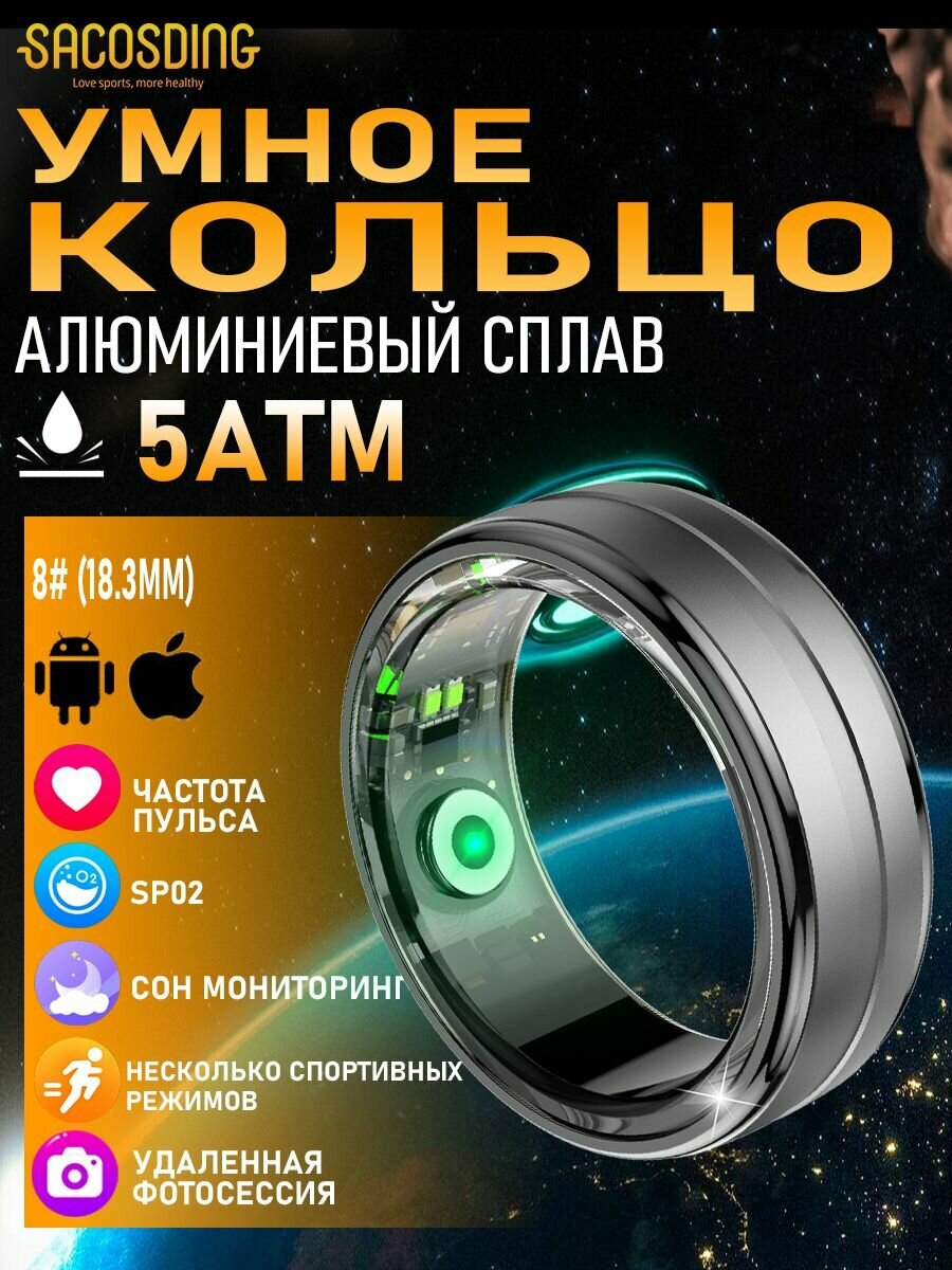 Смарт-кольцо фитнес браслет на палец, мониторинг здоровья, женский и мужской с IOS и Android, Bluetooth, IP68 водонепроницаемый