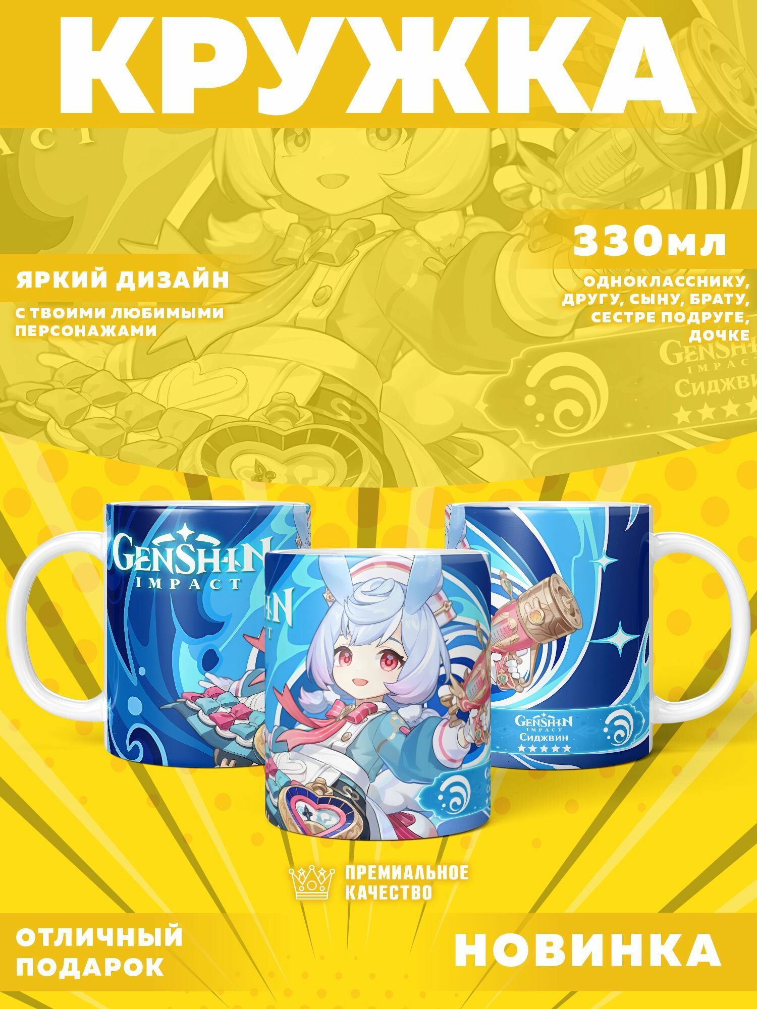 Кружка "Genshin Impact / Геншин импакт" PrintMania 330мл
