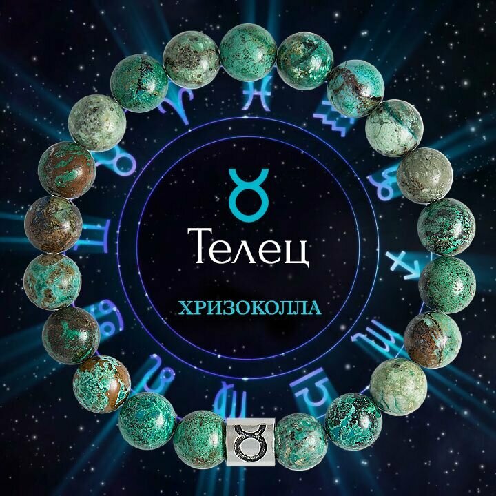 Браслет, хризоколла