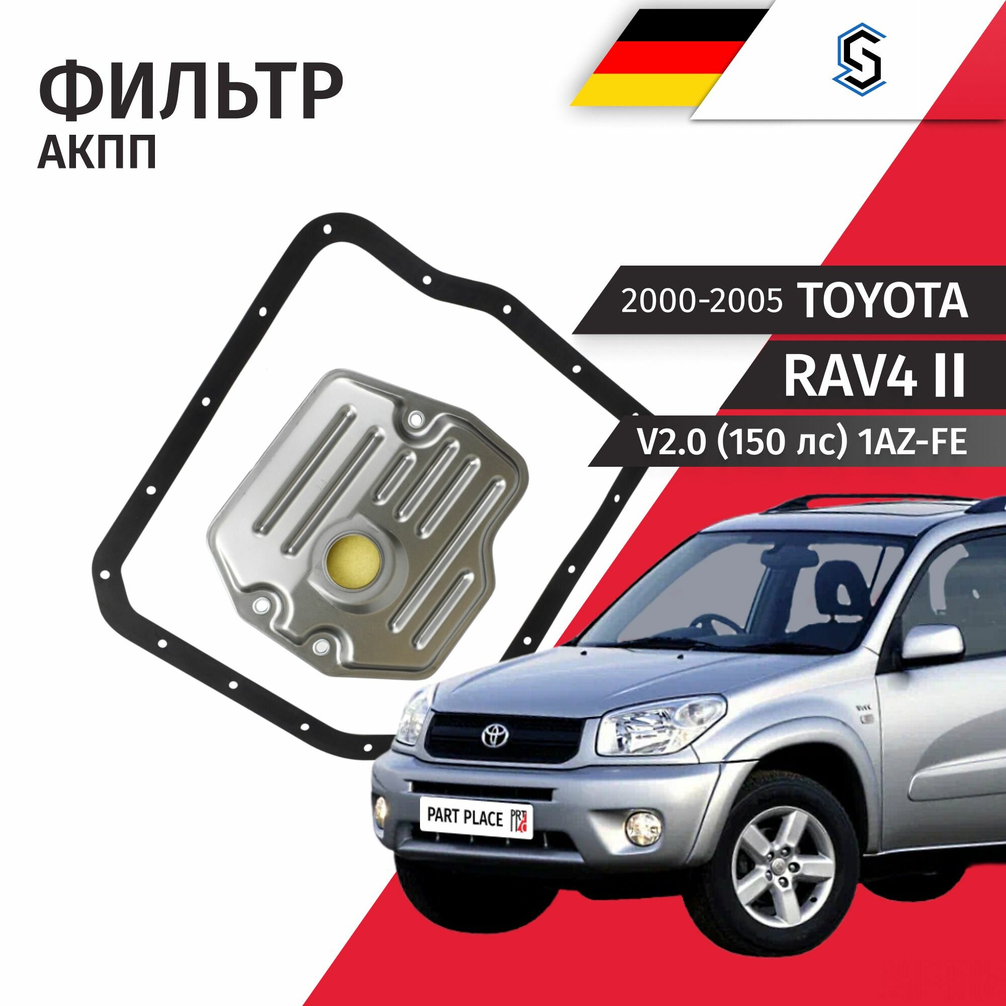Фильтр АКПП Toyota RAV4 (2) ACA21 V2.0 (150лс) 1AZ-FE 2000 - 2005 1шт Stellox
