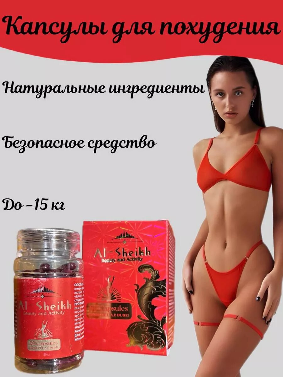 Таблетки для похудения жиросжигатель в капсулах