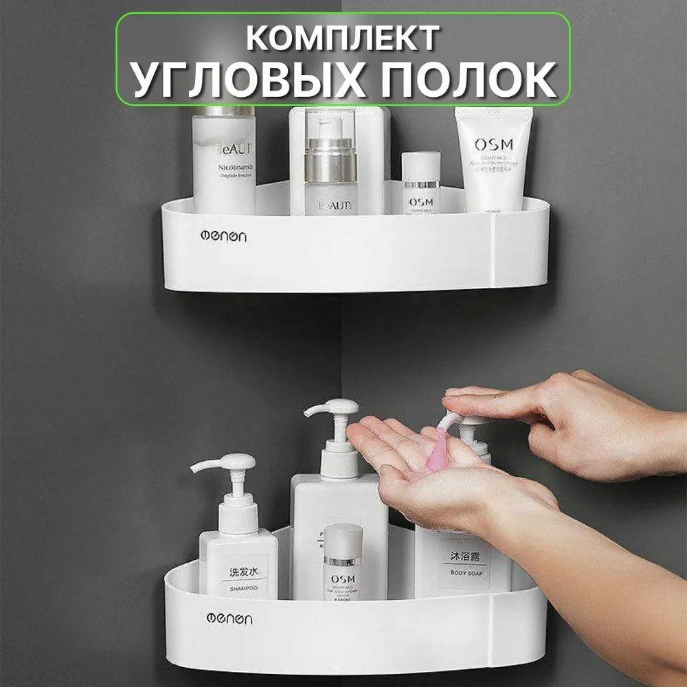 Полка ECOCO "Romano MIRA", угловая, для ванной и кухни, белая