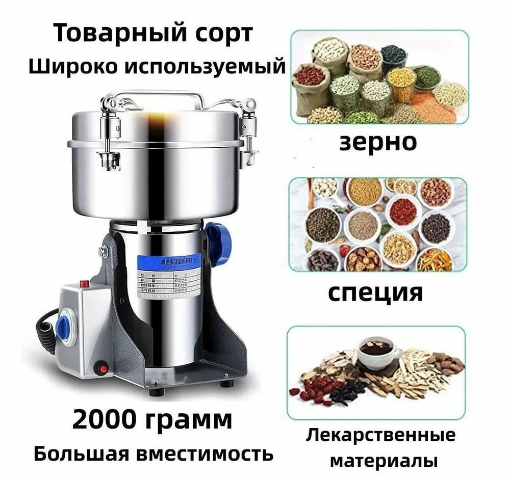 Электрическая мельница для зерна, Большая емкость,2000 г, Миксер для пшеницы, измельчитель для сухой еды Измельчитель орехов, специй, нержавеющая сталь 304, Вилка европейского стандарта, серебристый,1800,2