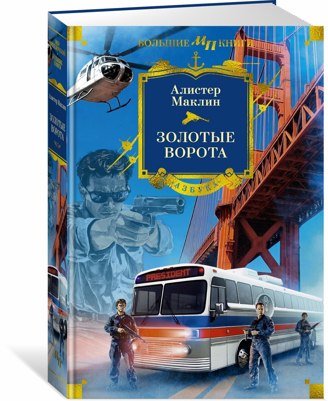 Золотые Ворота