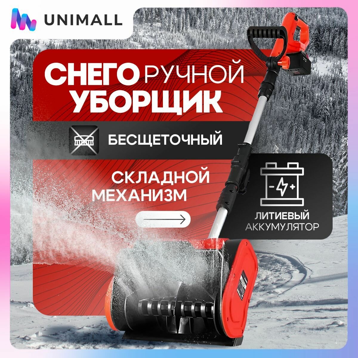 Мощный снегоуборщик