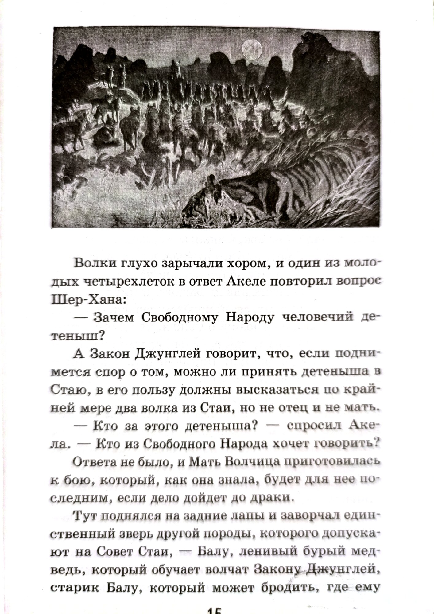 Киплинг Р. "Маугли" Классика в школе , твердый переплет, 2015 год. ЭКСМО. — фото 1